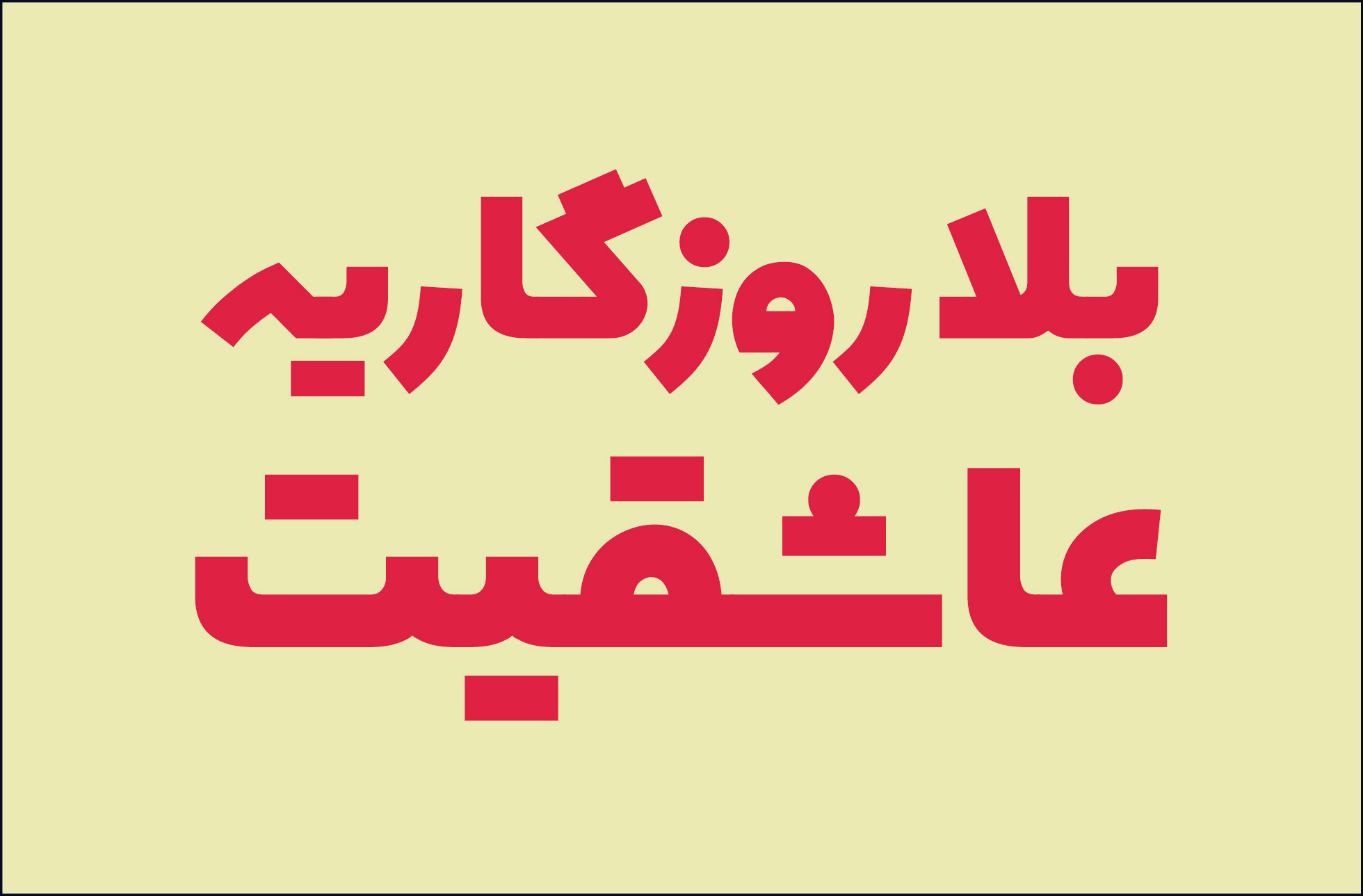 نرم‌افزاری مریم