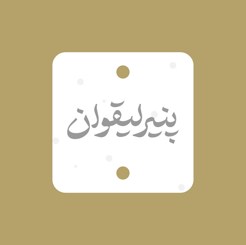 نرم‌افزاری مریم